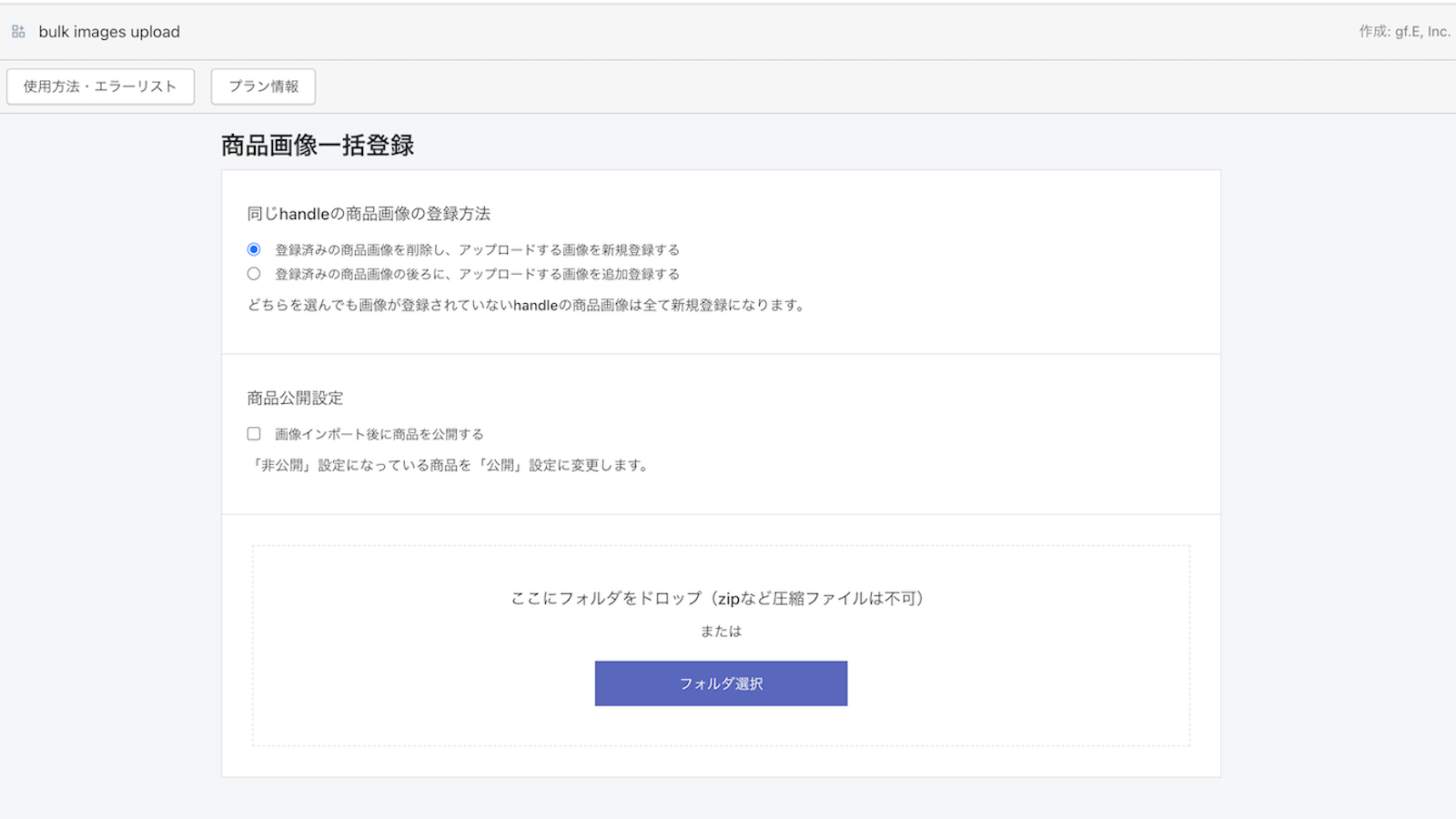 まるっと画像一括アップロード | Shopify App Directory PickYourApp