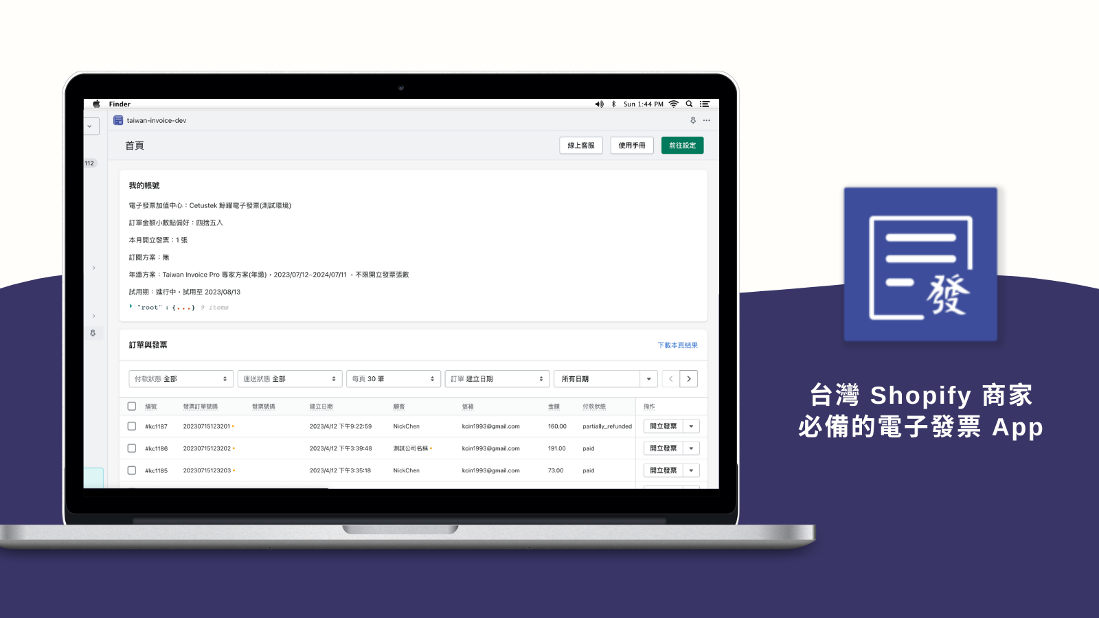 Taiwan Invoice – PickYourApp